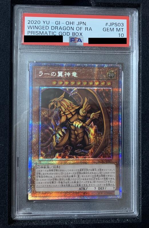 【Enjoy 異世界】遊戲王 PGB1-JPS03 太陽神的翼神龍 白鑽 PSA 10 | 露天市集 | 全台最大的網路購物市集