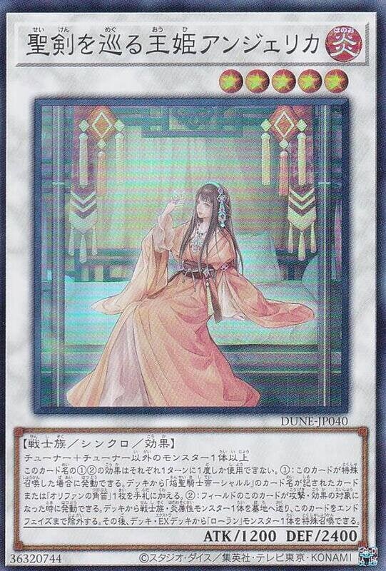 [KK] 遊戲王 1201 DUNE-JP040 圍繞聖劍的王姬 安潔莉卡 (亮面) | 露天市集 | 全台最大的網路購物市集