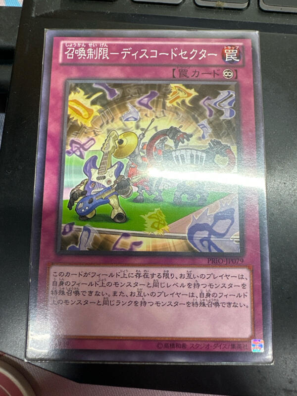 【智乃卡鋪】遊戲王 PRIO-JP079 召喚限制 不協和區 普卡 | 露天市集 | 全台最大的網路購物市集