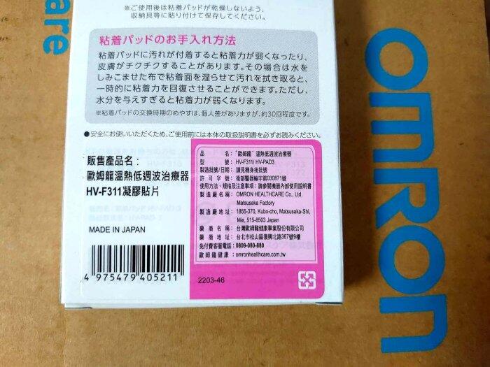 全新台灣公司貨 》台灣歐姆龍 omron 原廠 HV-F311 HV-F320 導線 貼片連接線 凝膠貼片 原廠貼片 | 露天市集 | 全台最 ...