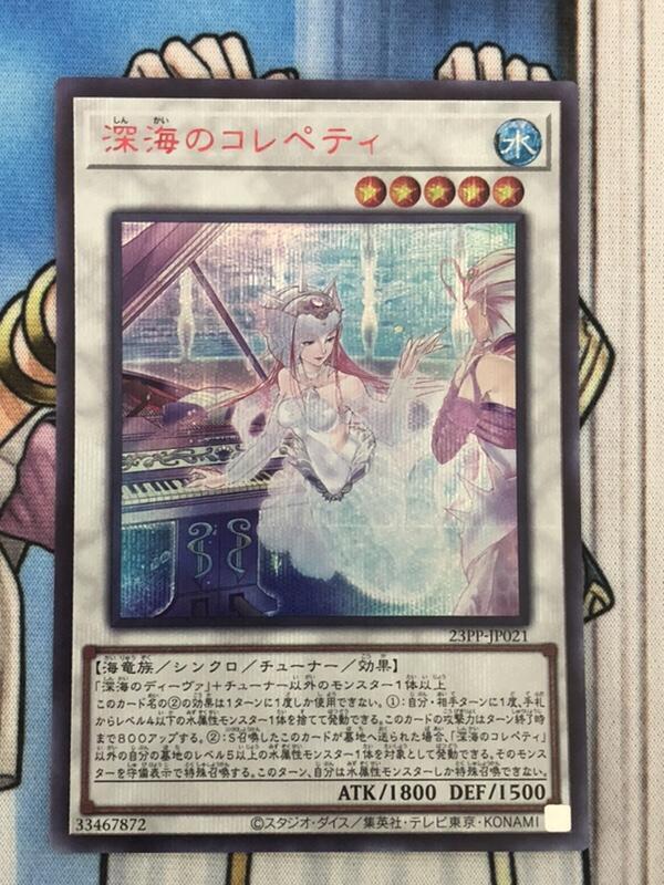 有點名 遊戲王 日紙 23PP-JP021 深海的聲樂教師 紅字半鑽 | 露天市集 | 全台最大的網路購物市集