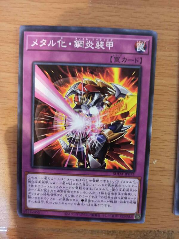 【睡神小鋪】韓紙 SUDA-JP075 金屬化 鋼炎裝甲 (普) 遊戲王 | 露天市集 | 全台最大的網路購物市集