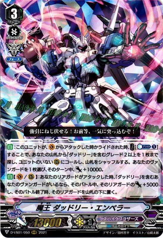 【HAO卡片】D-VS01/050 RRR 魔王 達德利皇帝 《鋼釘兄弟會》 作業機器人〈集團精選 1〉 | 露天市集 | 全台最大的網路購物市集