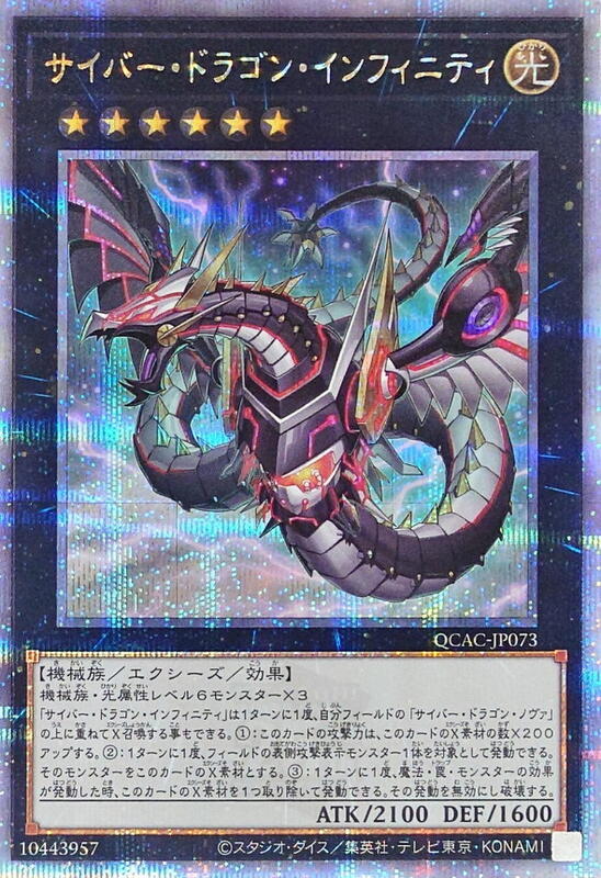 【Xin Qi】遊戲王 QCAC-JP073 電子龍無限 異圖 (金鑽) 韓質初期白邊 | 露天市集 | 全台最大的網路購物市集
