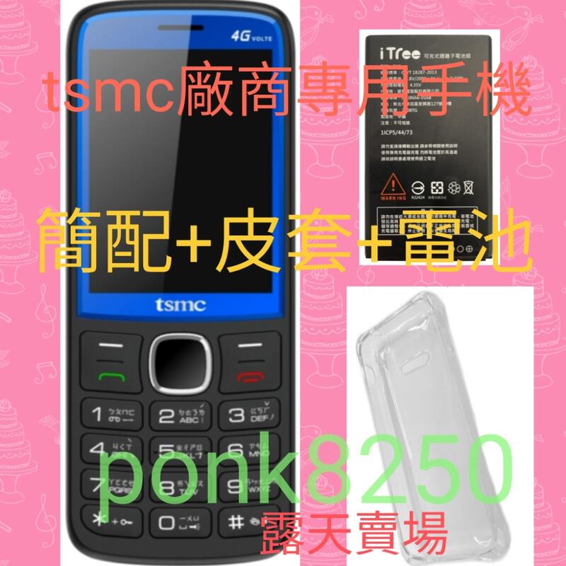 Tsmc台積電4G手機(限台灣國內使用)， 廠商專用! | 露天市集 | 全台最大的網路購物市集