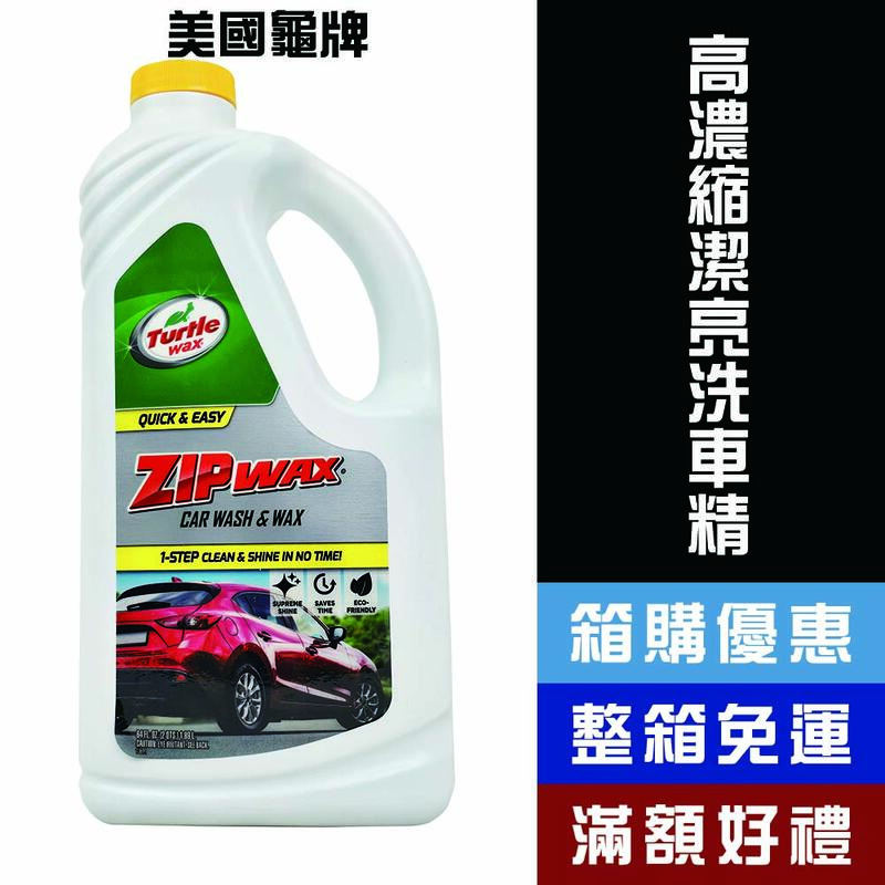 【機油大叔】 Turtle WAX 龜牌 高濃縮潔亮洗車精 【T79】 | 露天市集 | 全台最大的網路購物市集