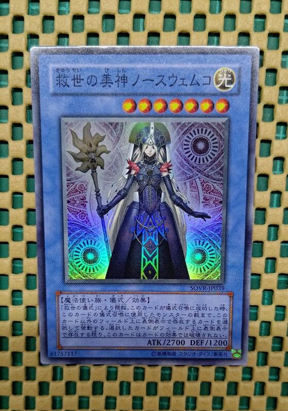 [無悔小舖] SOVR-JP039 救世美神諾斯威姆可 (亮面) | 露天市集 | 全台最大的網路購物市集