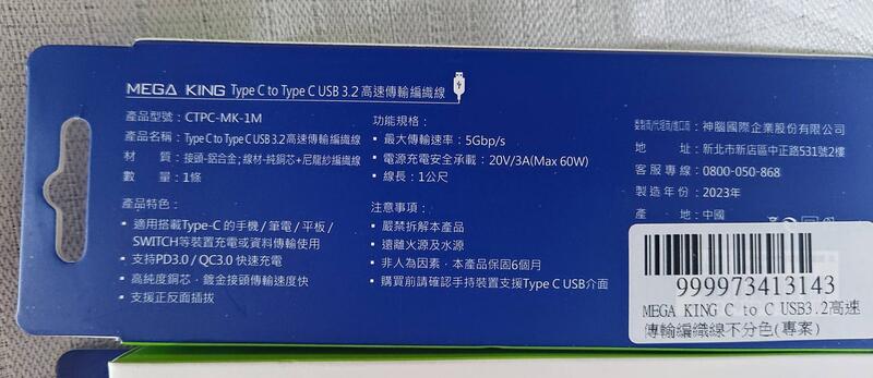 【MEGA KING】 Type C to Type C USB3.2 高速傳輸編織線 傳輸線 1M 白 | 露天市集 | 全台最大的網路購物市集