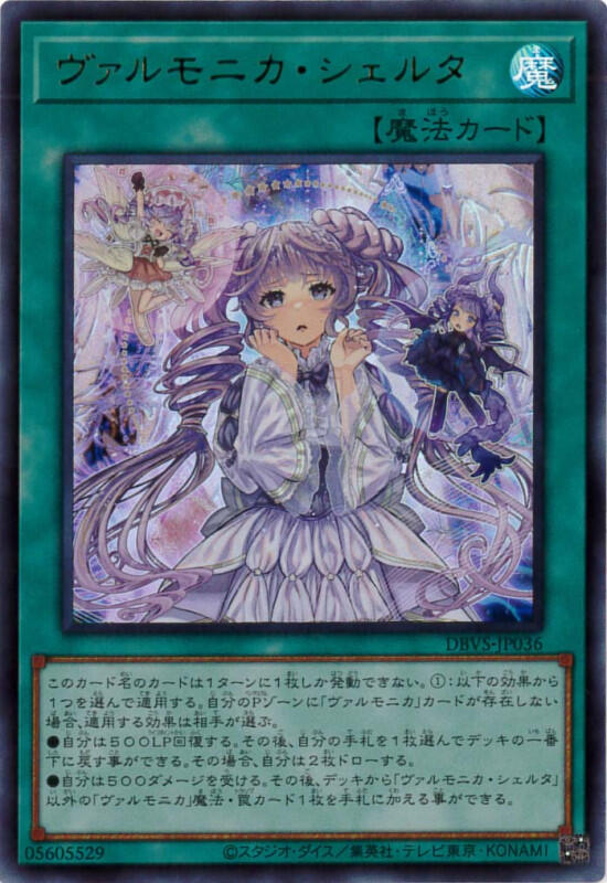 萬隆達*遊戲王 DBVS-JP036 聖邪璃琴 選擇 (金亮) 初期傷*微背刮 | 露天市集 | 全台最大的網路購物市集