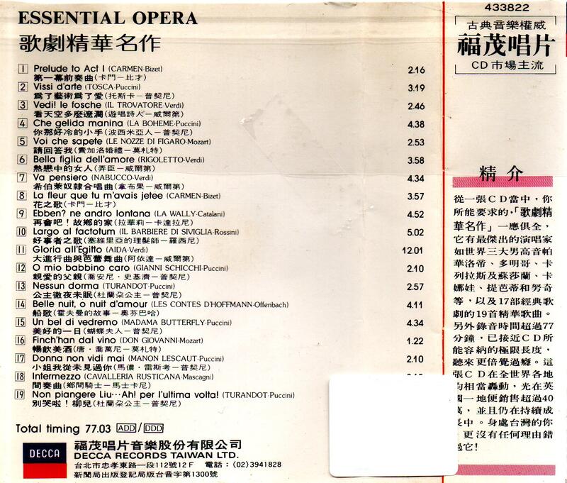 歌劇精華名作 -Essential Opera CD近新 附側標 再生工場3 03 | 露天市集 | 全台最大的網路購物市集