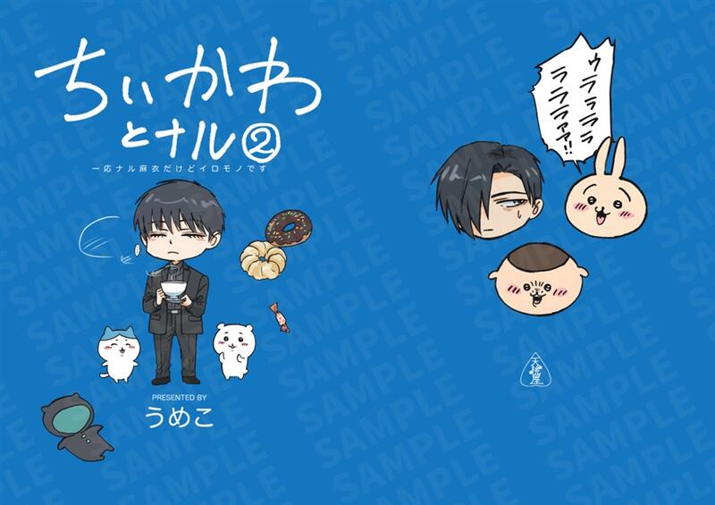 [Mu’s C104 同人誌代購] [うめこ (夭桃屋)] ちいかわとナル② (惡靈系列) | 露天市集 | 全台最大的網路購物市集