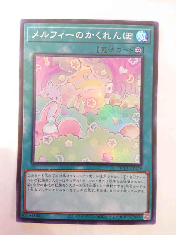 【睡神小鋪】韓紙 QCCU-JP179 童話動物捉迷藏 (亮面) [Y] 遊戲王 | 露天市集 | 全台最大的網路購物市集