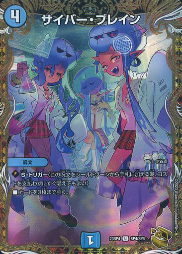 [NA諾亞方舟] DM 23RP4 U SP4/SP4 閃卡 金寶箱 サイバー・ブレイン | 露天市集 | 全台最大的網路購物市集