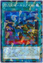 萬隆達﹡遊戲王 DBDS-JP039 閃刀空域 零域 (普鑽) 初期傷*微白邊 | 露天市集 | 全台最大的網路購物市集