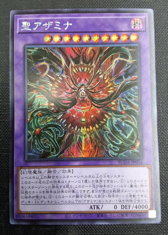 遊戲王 SUDA-JP036 聖之聖徒 (半鑽) | 露天市集 | 全台最大的網路購物市集