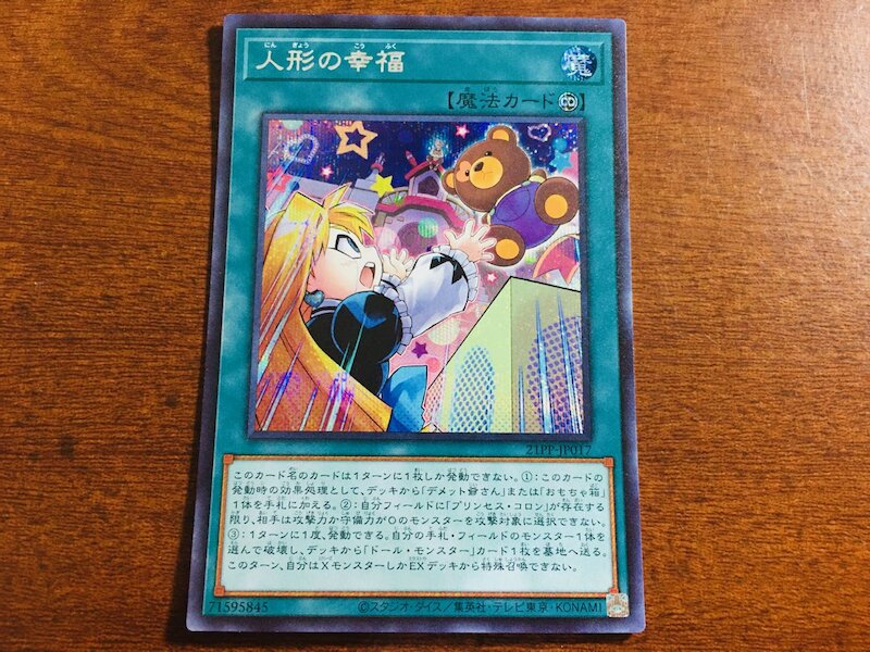 【遊星卡店】遊戲王 21PP-JP017 人偶的幸福 半鑽 90分 | 露天市集 | 全台最大的網路購物市集