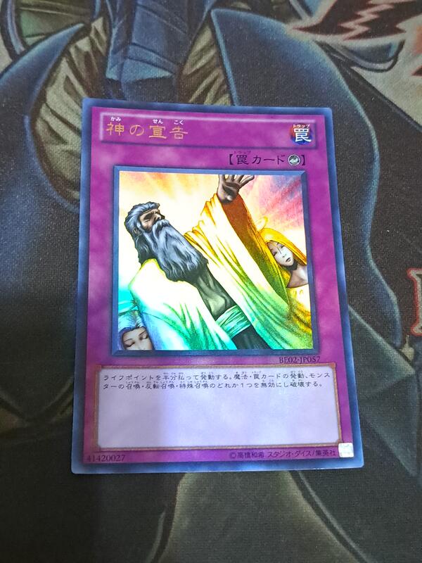 {DARK拍賣}遊戲王-金亮 BE02-JP057 神之宣告 | 露天市集 | 全台最大的網路購物市集