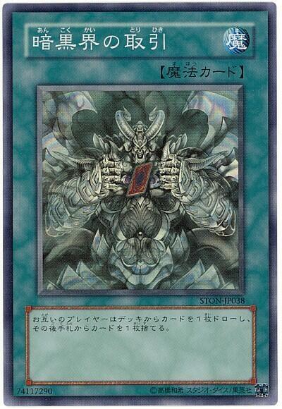 [TMG 商鋪] [YGO] 初期傷 STON-JP038 暗黑界的取引 亮面 | 露天市集 | 全台最大的網路購物市集