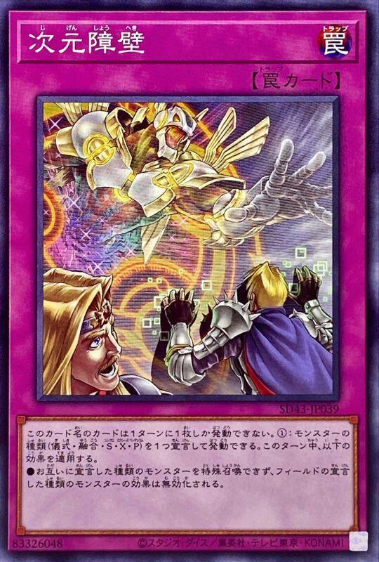 卡司魔遊戲王 SD39-JP038 SD43-JP039 SD32-JP039 次元障壁 (普卡)搜RC04-JP073 | 露天市集 | 全台最大的網路購物市集