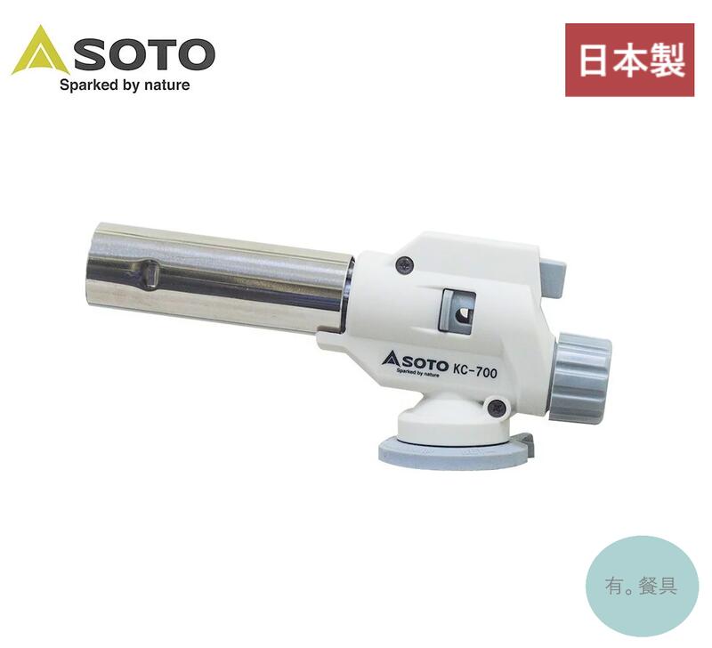《有。餐具》日本製 SOTO 兩段式 料理用瓦斯槍 瓦斯噴槍 炙燒 露營適用 (KC-700 / KC-700EXP) | 露天市集 | 全台最大的網路購物市集