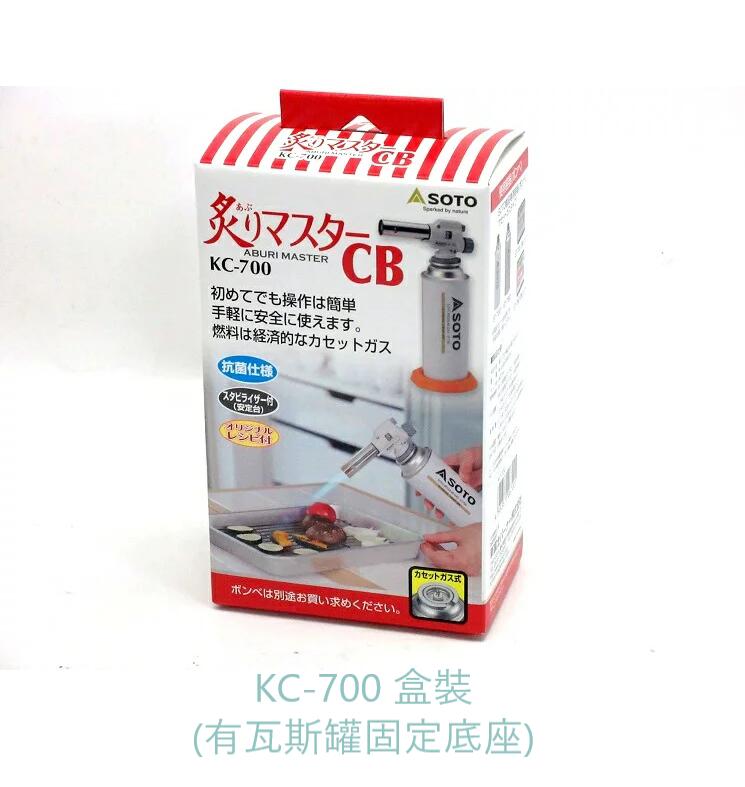 《有。餐具》日本製 SOTO 兩段式 料理用瓦斯槍 瓦斯噴槍 炙燒 露營適用 (KC-700 / KC-700EXP) | 露天市集 | 全台最大的網路購物市集