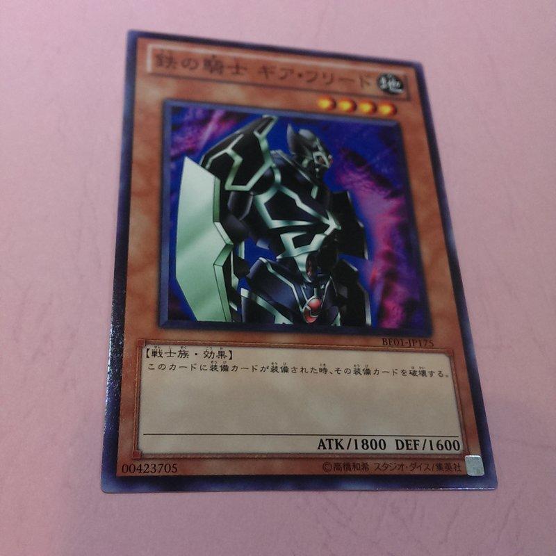 遊戲王 BE01-JP175 SJ2-012 鐵騎士齒輪艦隊/鐵的騎士 (普卡) (90分)不限版本 | 露天市集 | 全台最大的網路購物市集