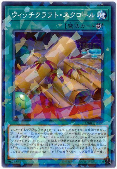 萬隆達*遊戲王 DBIC-JP025 魔女工坊卷軸 (普鑽) 初期傷*微背刮 | 露天市集 | 全台最大的網路購物市集