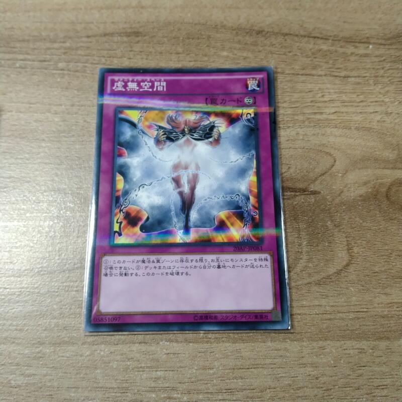 @卡小窩@ 遊戲王 20AP-JP081 虛無空間 普卡彩鑽 | 露天市集 | 全台最大的網路購物市集
