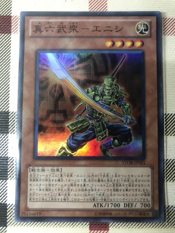 遊戲王 STOR-JP021 真六武眾-緣 (亮面) | 露天市集 | 全台最大的網路購物市集