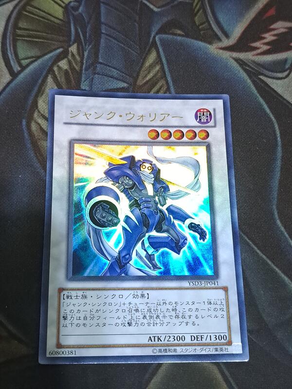 {DARK拍賣}遊戲王-金亮 YSD3-JP041 垃圾戰士 | 露天市集 | 全台最大的網路購物市集