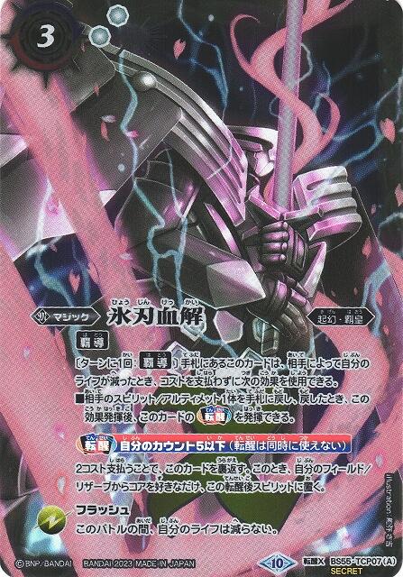 『牌塔』BS 戰魂 [BSC41] BS55-TCP07 転醒X-SEC 氷刃血解 SECRET 異圖 | 露天市集 | 全台最大的網路購物市集