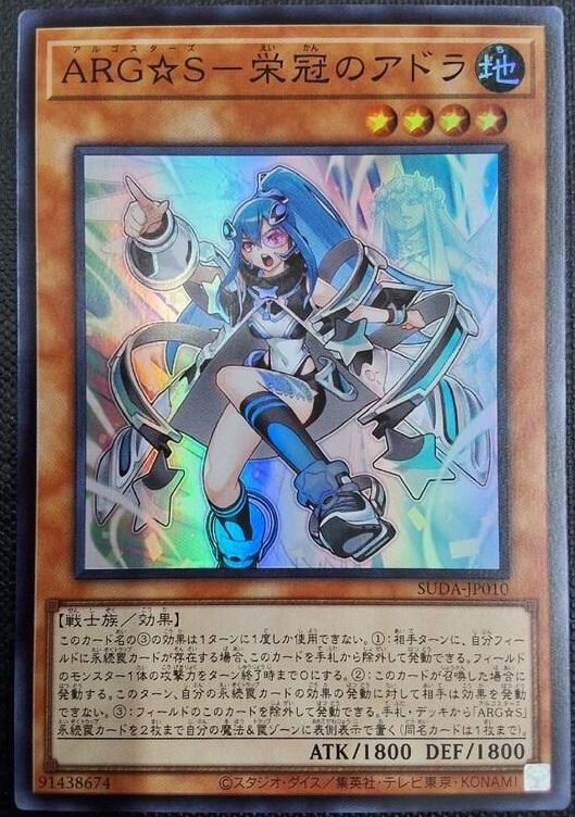 【伯明罕】SUDA-JP010 ARG☆S 榮冠的阿德拉 (亮面) | 露天市集 | 全台最大的網路購物市集