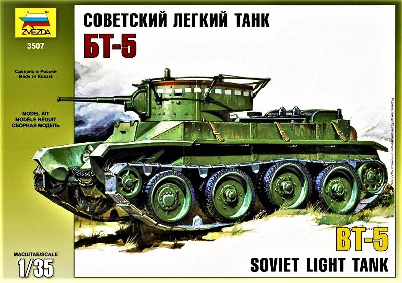 ZVEZDA1/35 BT-5 & BT-7 戰車各一盒(國軍裝備) | 露天市集 | 全台最大的網路購物市集