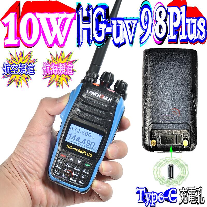 ☆波霸無線電☆HG-uv98PLUS 航空版四頻段 BSMI電池充電器 可掃描對頻 繁體中文操作 TYPE-C隨時可充電 | 露天市集 | 全 ...