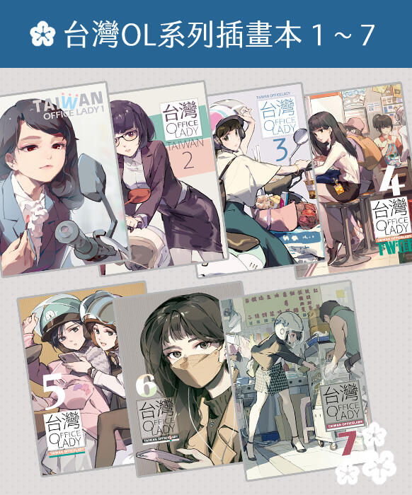 台灣OL 1~7 / TAIWAN Office Lady 1~7 / 天之火 | 露天市集 | 全台最大的網路購物市集