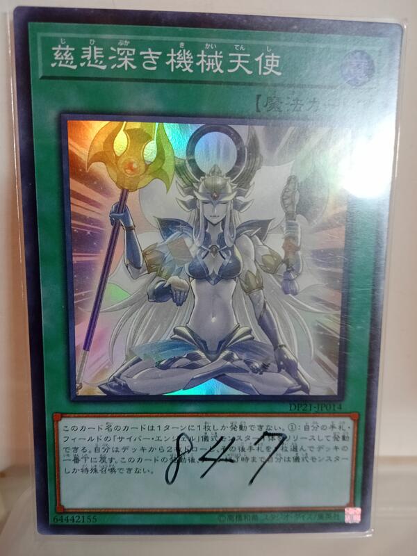 遊戲王DP21-JP014 慈悲深的機械天使 /亮面 847 | 露天市集 | 全台最大的網路購物市集