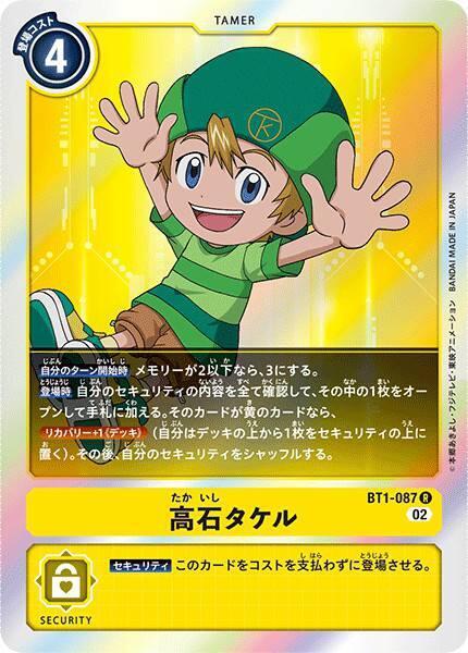 【Shine】數碼寶貝 DTCG 【RB01】BT1-087 (R) 高石岳 / 猛 / 武 | 露天市集 | 全台最大的網路購物市集