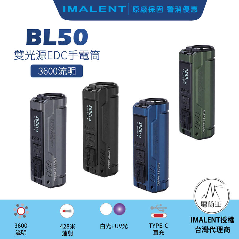 【電筒王】IMALENT BL50 3600流明 428米 365nm紫外光 雙光源EDC手電筒 白光/UV光 螢光檢測 | 露天市集 | 全台最大的網路購物市集