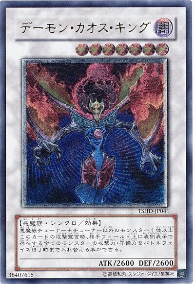 遊戲王 TSHD-JP041 惡魔混沌王 UTR 浮雕/凸版 日本正版(2000159873751) | 露天市集 | 全台最大的網路購物市集