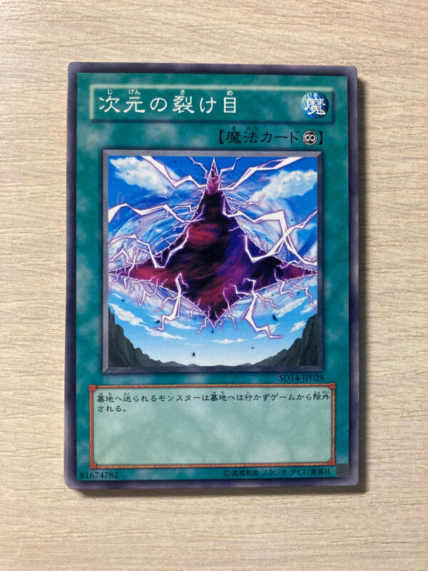 《山間卡鋪》聖 20AP-JP035 SD14-JP028 次元裂縫 普鑽 普卡 打牌品 | 露天市集 | 全台最大的網路購物市集