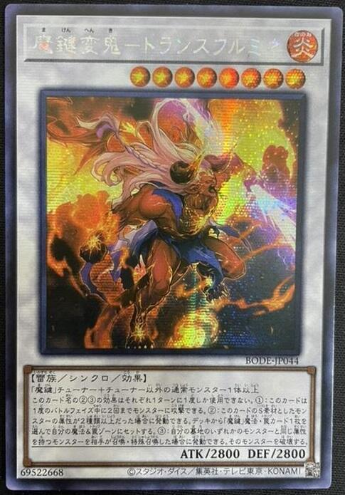 【咪狗卡舖】遊戲王 BODE-JP044 魔鍵變鬼 轉雷 (半鑽) | 露天市集 | 全台最大的網路購物市集