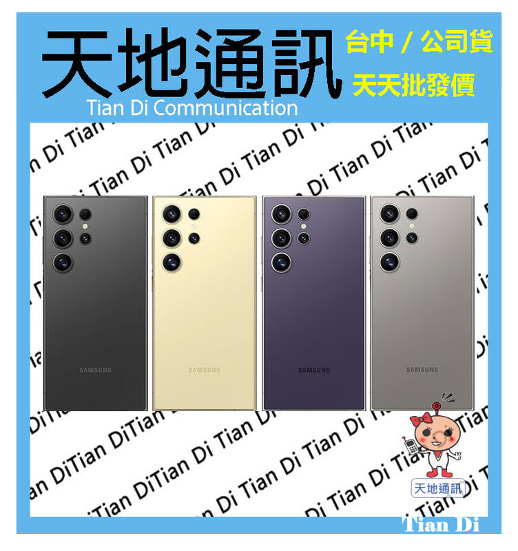 《天地通訊》【可寄送】SAMSUNG S24 Ultra S24U 12G/256G 6.8吋 供應 | 露天市集 | 全台最大的網路購物市集