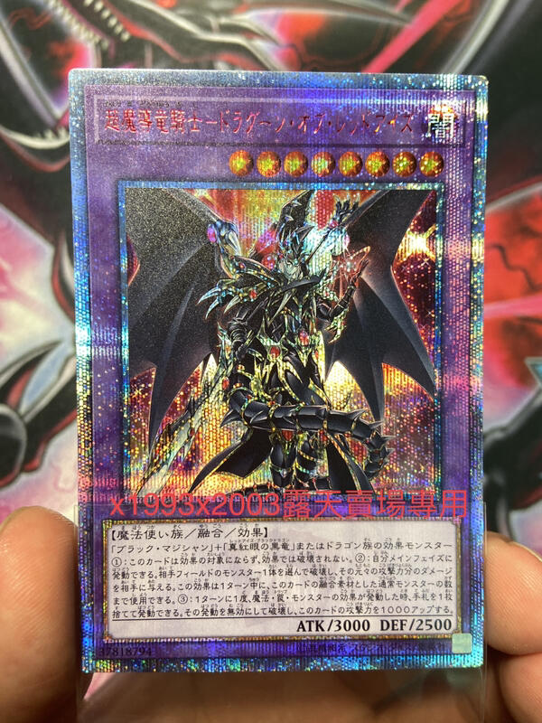 LGB1-JP001紅鑽 超魔導劍士 龍騎兵真紅眼 遊戲王 | 露天市集 | 全台最大的網路購物市集