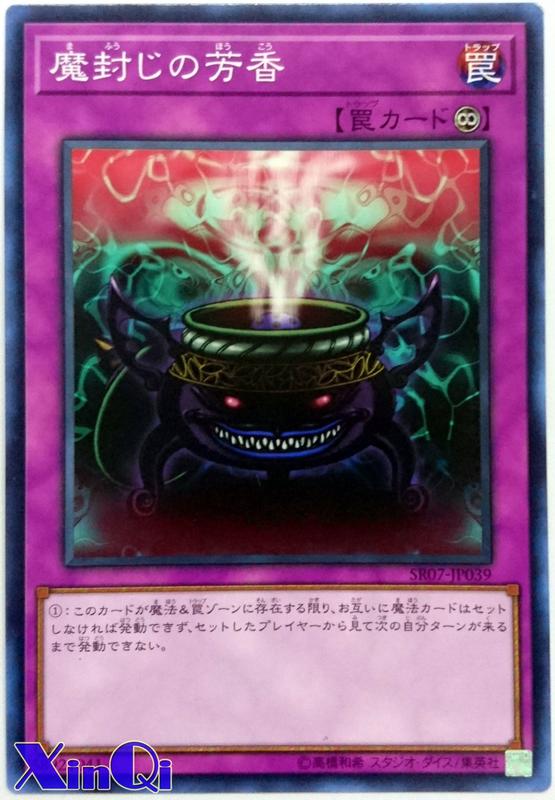 【Xin Qi】遊戲王 SR07-JP039 魔封的芳香 (普卡)TRC1-JP049 RC03-JP045 | 露天市集 | 全台最大的網路購物市集