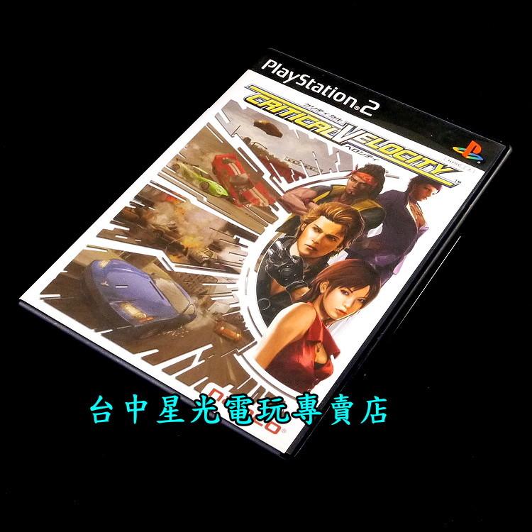 【PS2原版片】☆ 致命極速 CRITICAL VELOCITY ☆【日文亞版 中古二手商品】台中星光電玩 | 露天市集 | 全台最大的網路購物市集