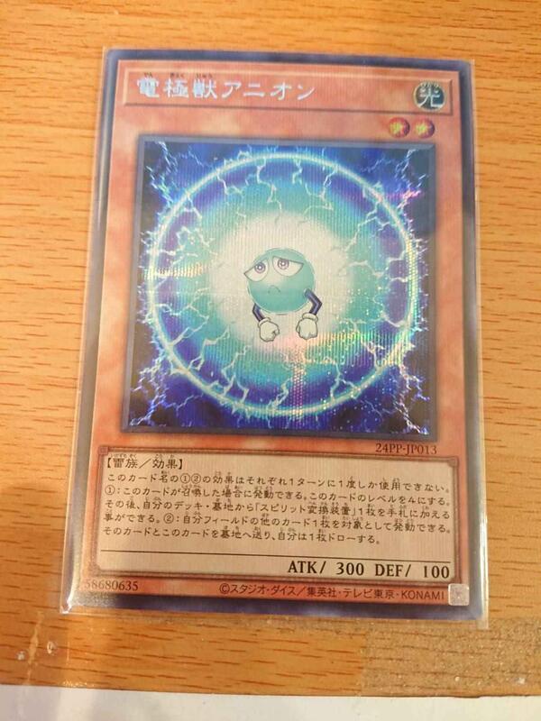 【睡神小鋪】日紙 24PP-JP013 電極獸 陰離子 (半鑽) [Y] 遊戲王 | 露天市集 | 全台最大的網路購物市集