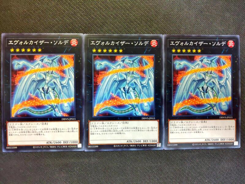 (新世界) DBWS-JP015 進化帝 索德龍 三張一組 普卡 99-97分 | 露天市集 | 全台最大的網路購物市集