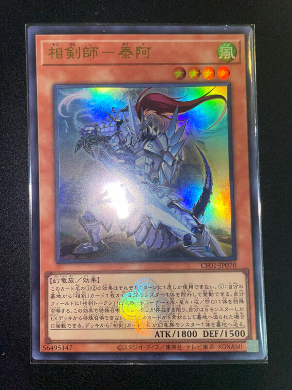 {Toys賣場} （現貨）遊戲王（日紙金亮鋼印）CF01-JP070 相劍師-泰阿 | 露天市集 | 全台最大的網路購物市集