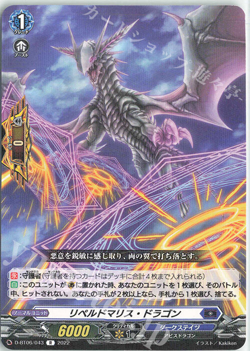 『魔窟』VG 先導者 D-BT06/043 R リペルドマリス・ドラゴン 零盾 搜 D-SS07/013 | 露天市集 | 全台最大的網路購物市集