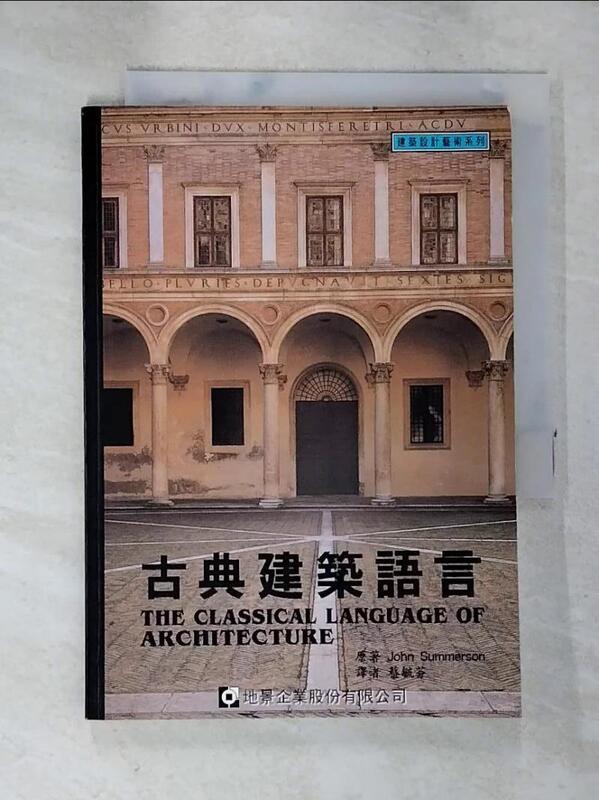 【露天書寶二手書T6/建築_TAT】古典建築語言 The classical language of architecture_John ...